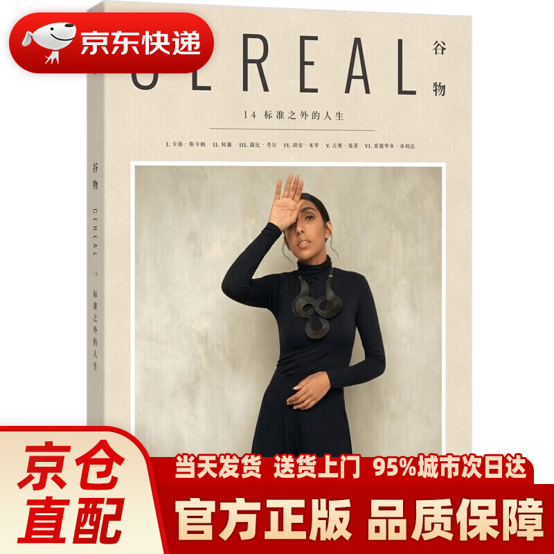 【系列自选】Cereal 谷物杂志中文版 1-17期 深陷温柔生活 生活旅游生活系列读物 大宅至简 时尚旅游设计摄影杂志期刊 谷物14：标准之外的人生