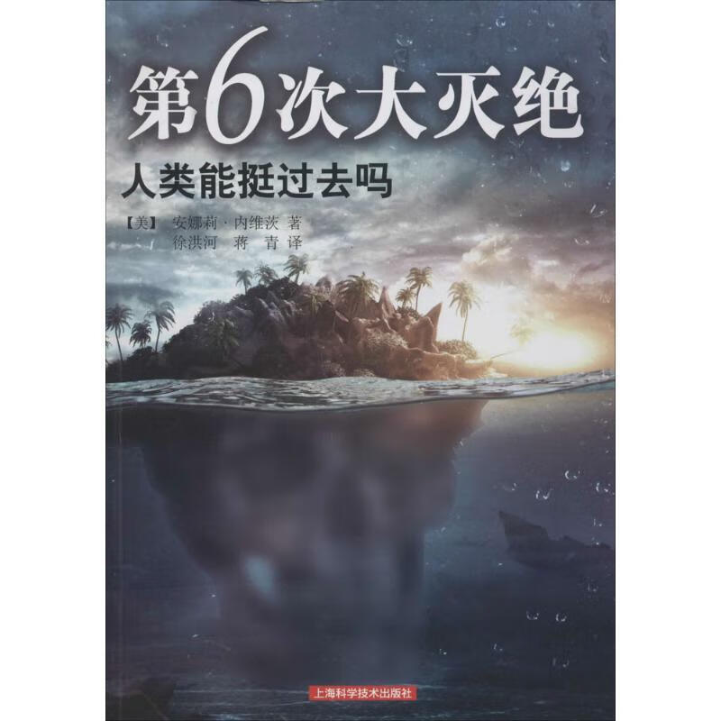 第6次大灭绝:人类能挺过去吗