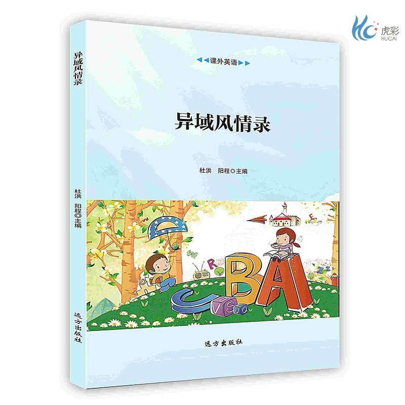 【按需印刷】异域风情录