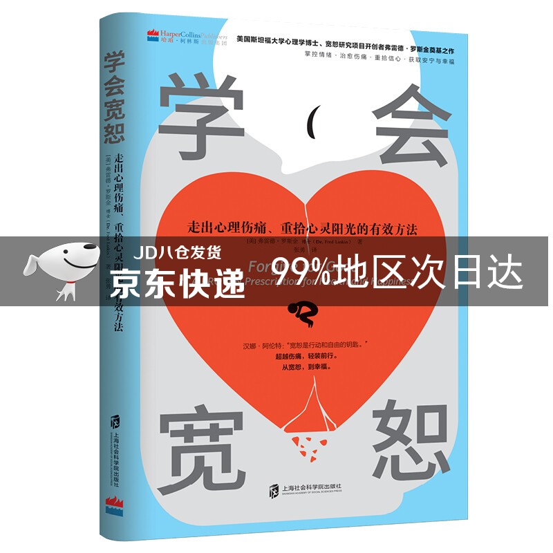 学会宽恕