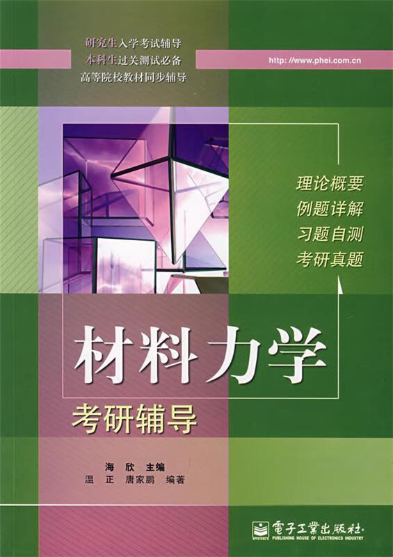 材料力学考研辅导