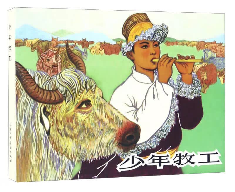 少年牧工【好书】