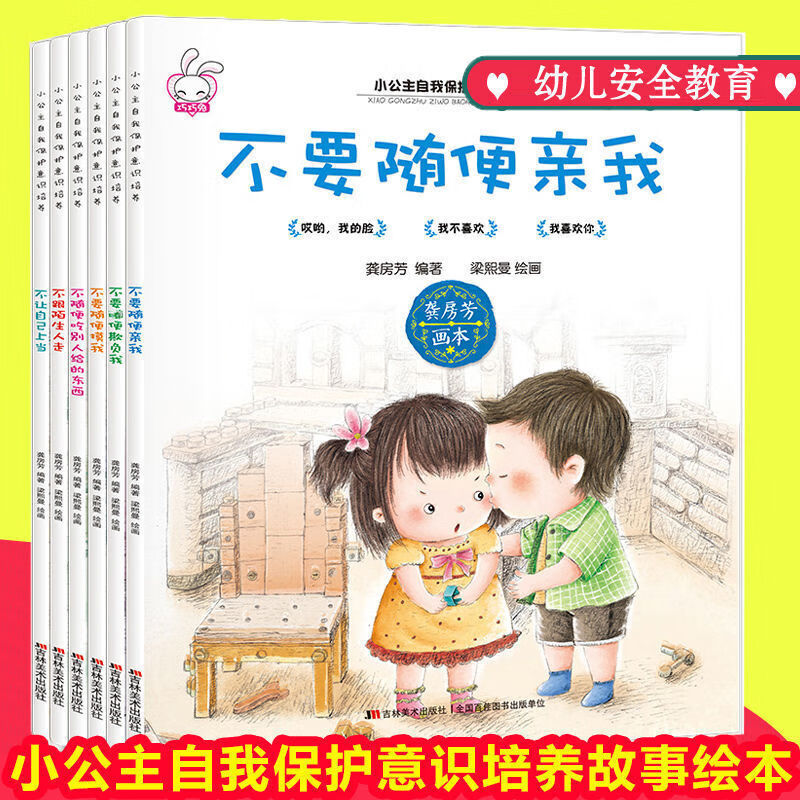 学会爱自己 儿童性教育绘本0-3-6岁幼少儿童宝宝子情商早教绘本图书籍 不要随便摸我 我会爱自己 6册