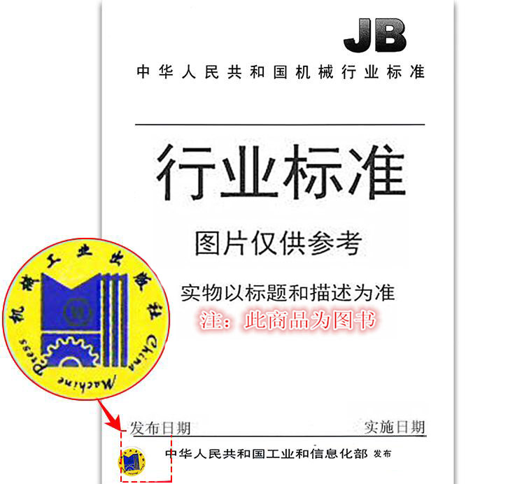 JB/T 13184-2017食品机械 蒸汽去皮机