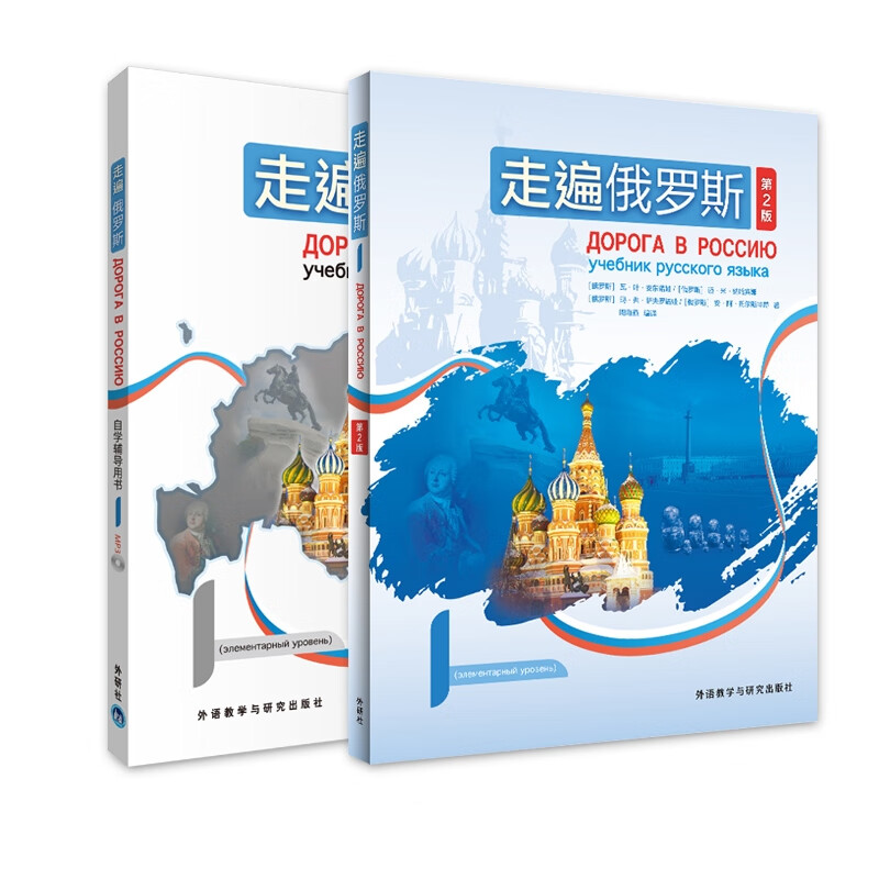 走遍俄罗斯1+自学辅导 安东诺娃等