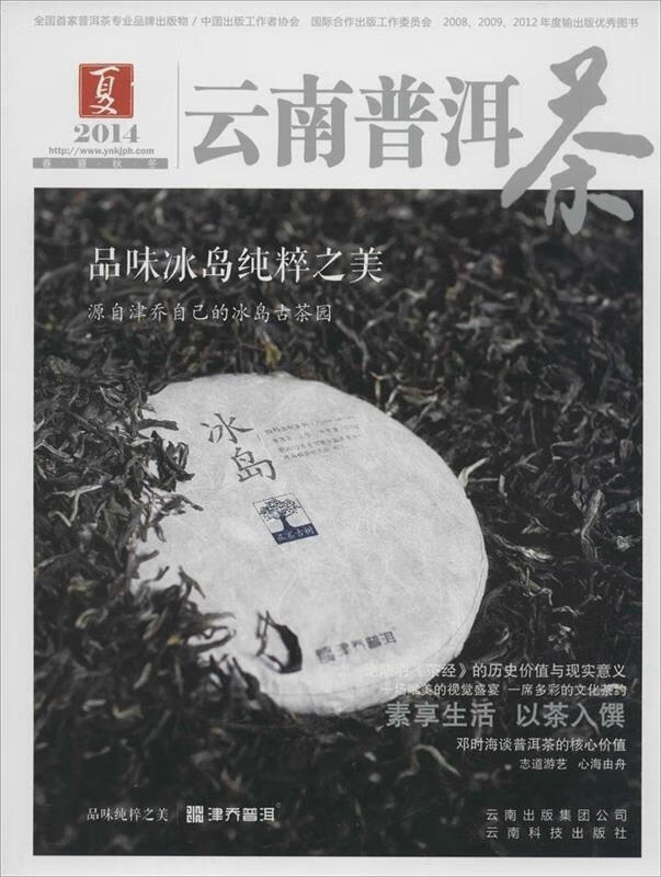 2014云南普洱茶 夏