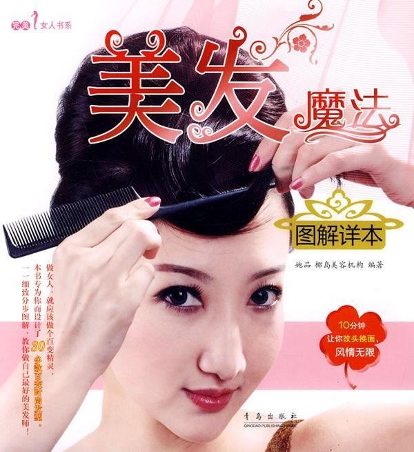 美发魔法图解详本【，放心购买】