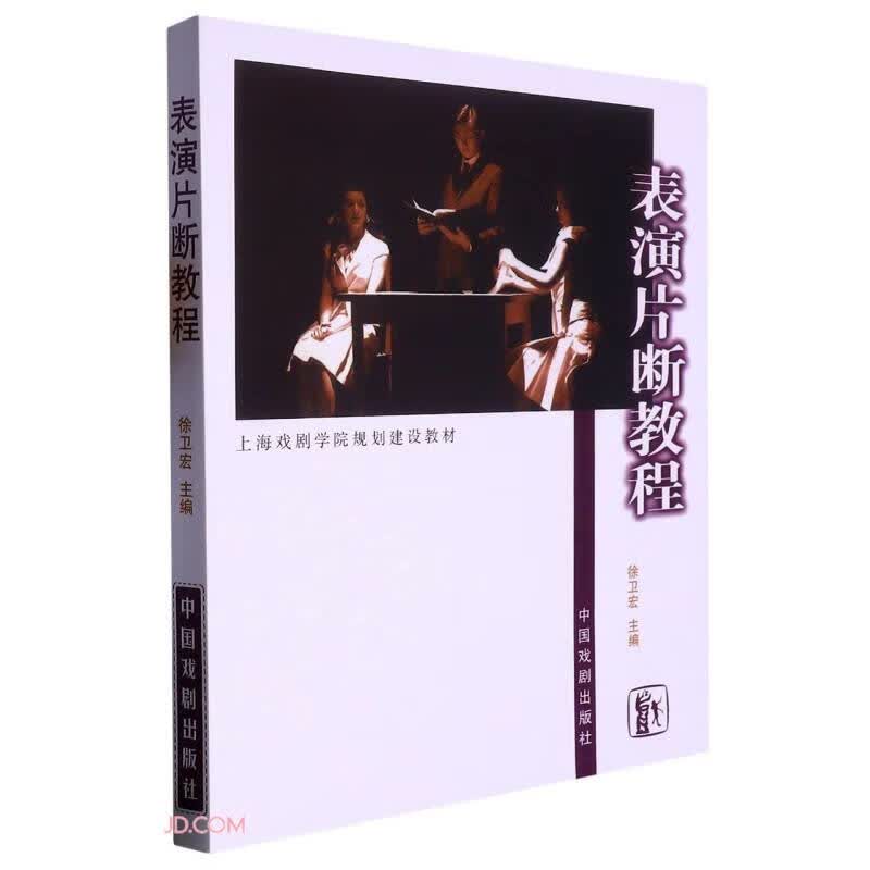 表演片段教程