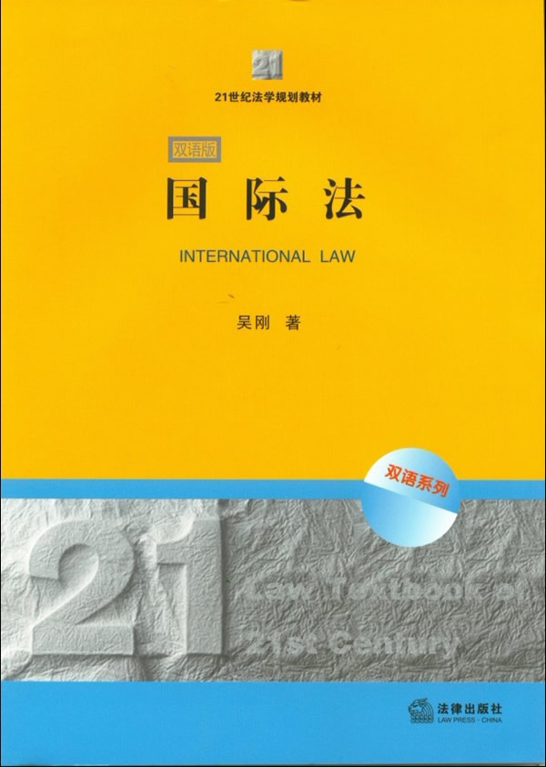 国际法 吴刚【书】