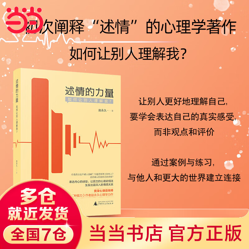 述情的力量：如何让别人理解我？