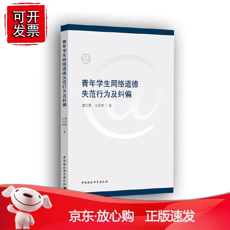 青年学生网络道德失范行为及纠偏