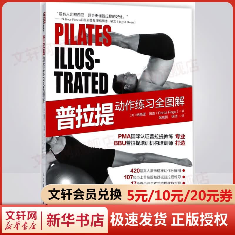 普拉提动作练习全图解