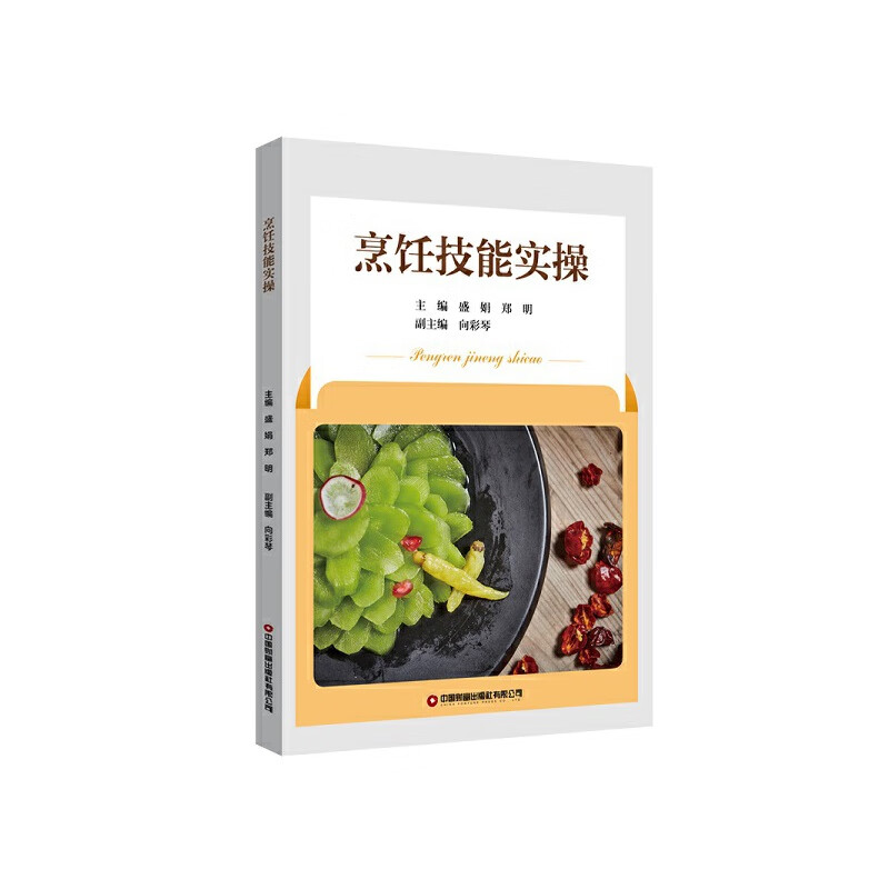 烹饪技能实操