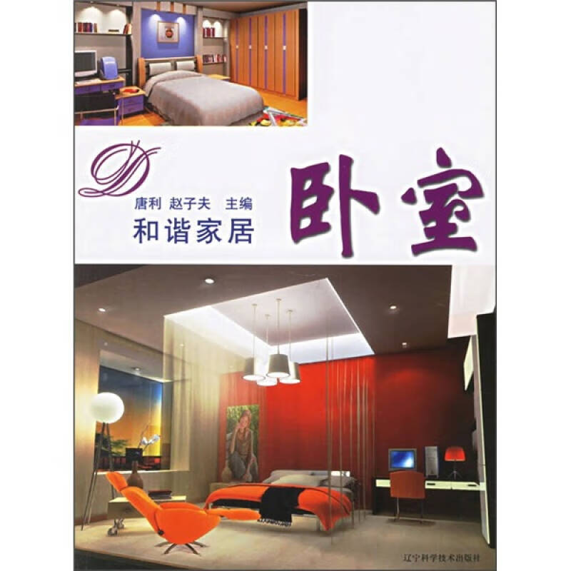 和谐家居 卧室【好书】