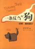 一条反刍的狗【好书】
