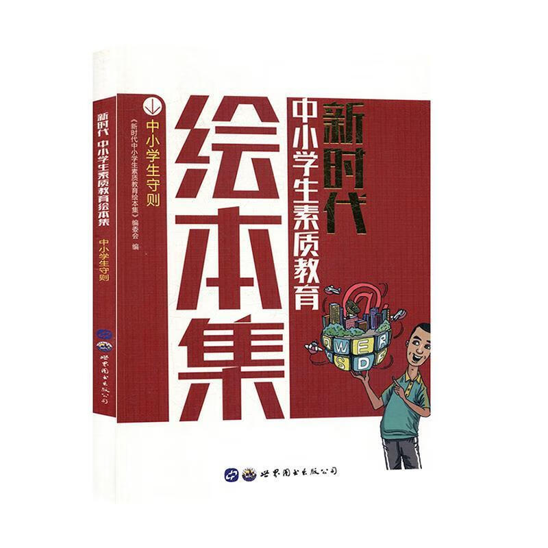 中小学生守则