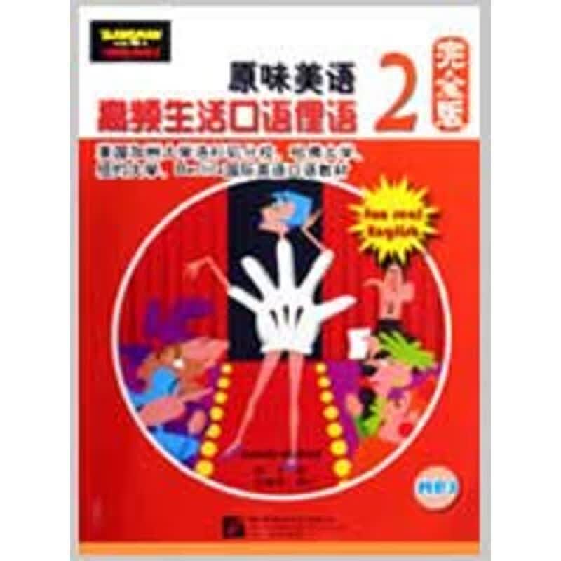 原味美语 高频生活口语俚语完全版 2 (美)伯克|译者:陈平