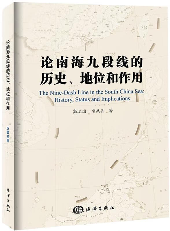 论南海九段线的历史、地位和作用【，放心购买】