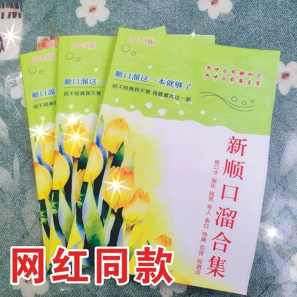 2023年娱乐顺口溜搞笑夸大哥大姐感谢礼物121页送+版 黑白版