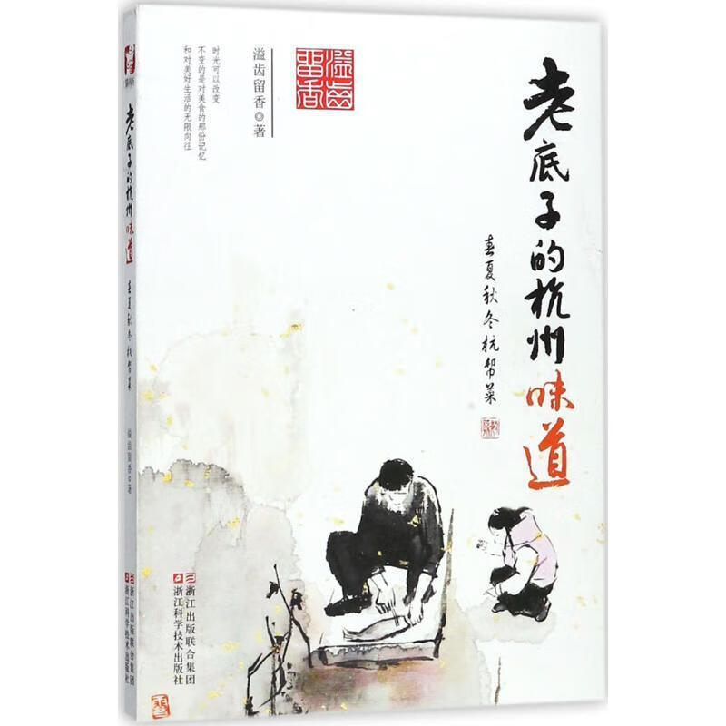 老底子的杭州味道