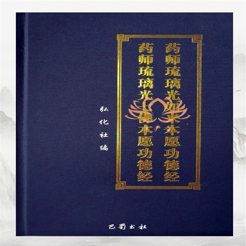 药师经精装布面版大字彩色拼音药师琉璃光如来本愿功德经药师七佛
