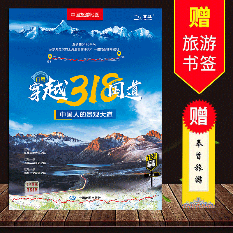 速发 自驾穿越318国道 朝圣之旅自驾游川藏线地图 骑行徒步中国旅游地图自驾游川藏线地图攻略 无颜色 无规格
