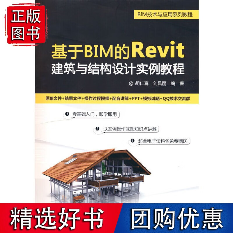 基于BIM的Revit建筑与结构设计实例教程