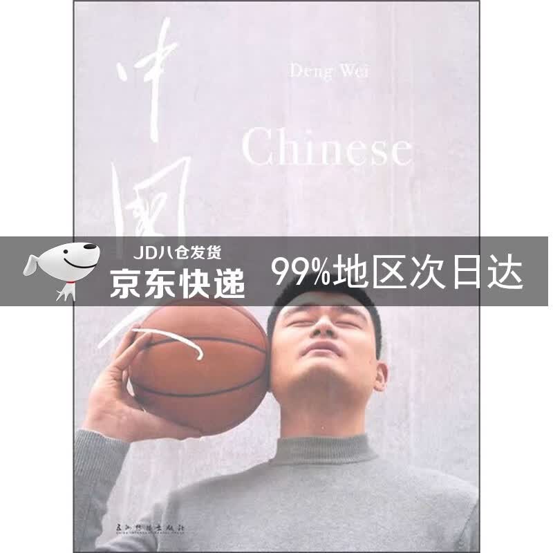 中国人（汉英）