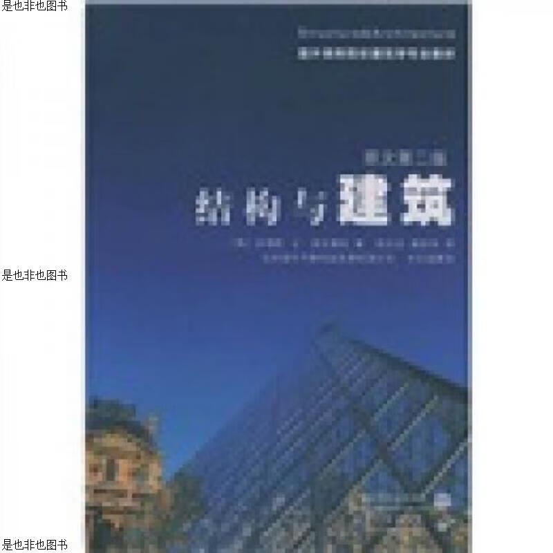 结构与建筑