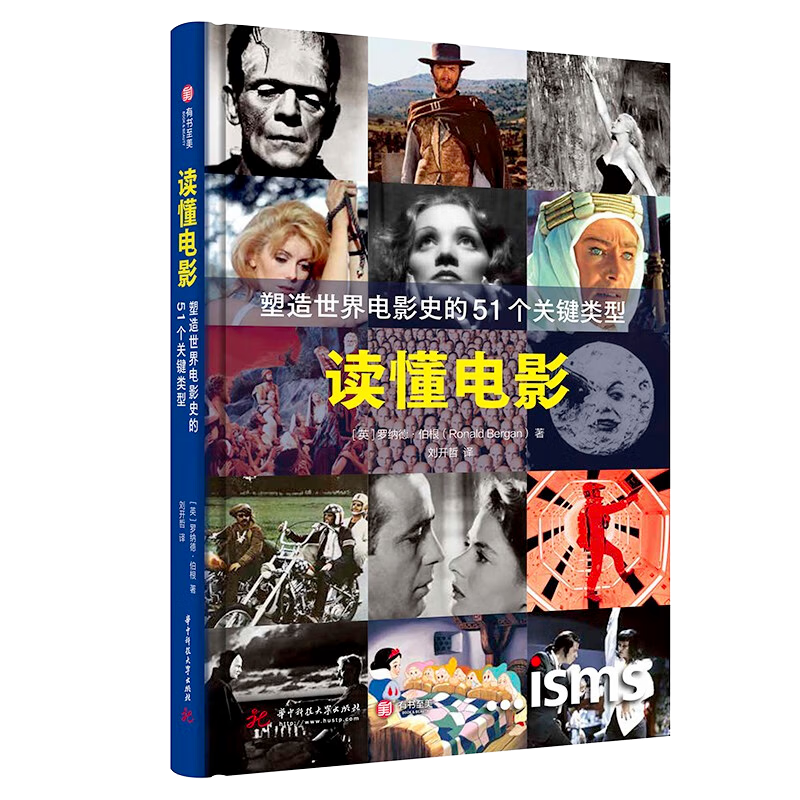 【精装包邮】 读懂电影：塑造世界电影史的51个关键类型