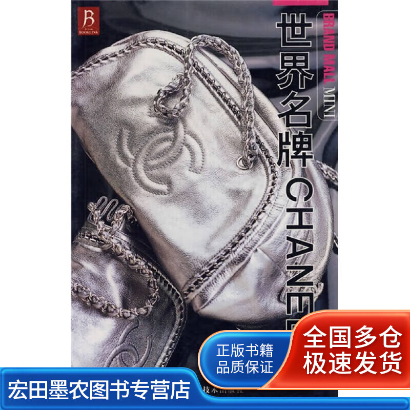 世界名牌CHANEL【好书】