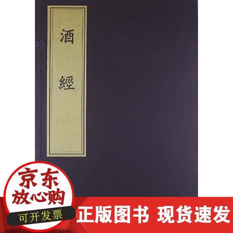【现货】酒经