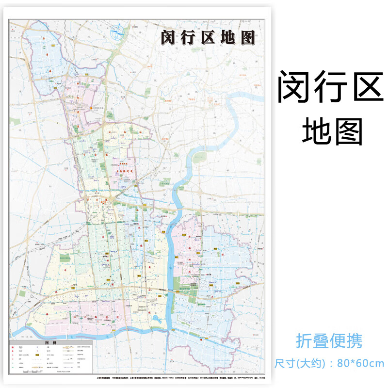 2023新版 闵行区地图 上海市 交通旅游图 交通旅游便民指南 城市