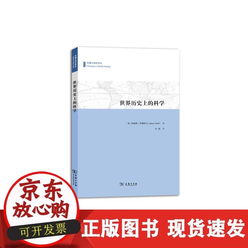 【现货】世界历史上的科学