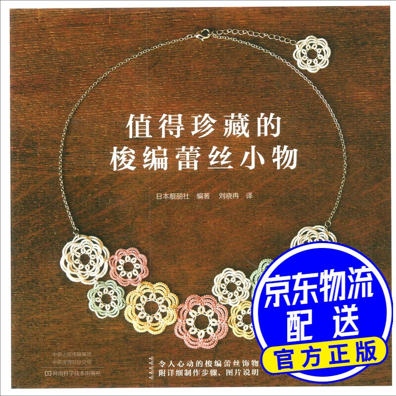 值得珍藏的梭编蕾丝小物