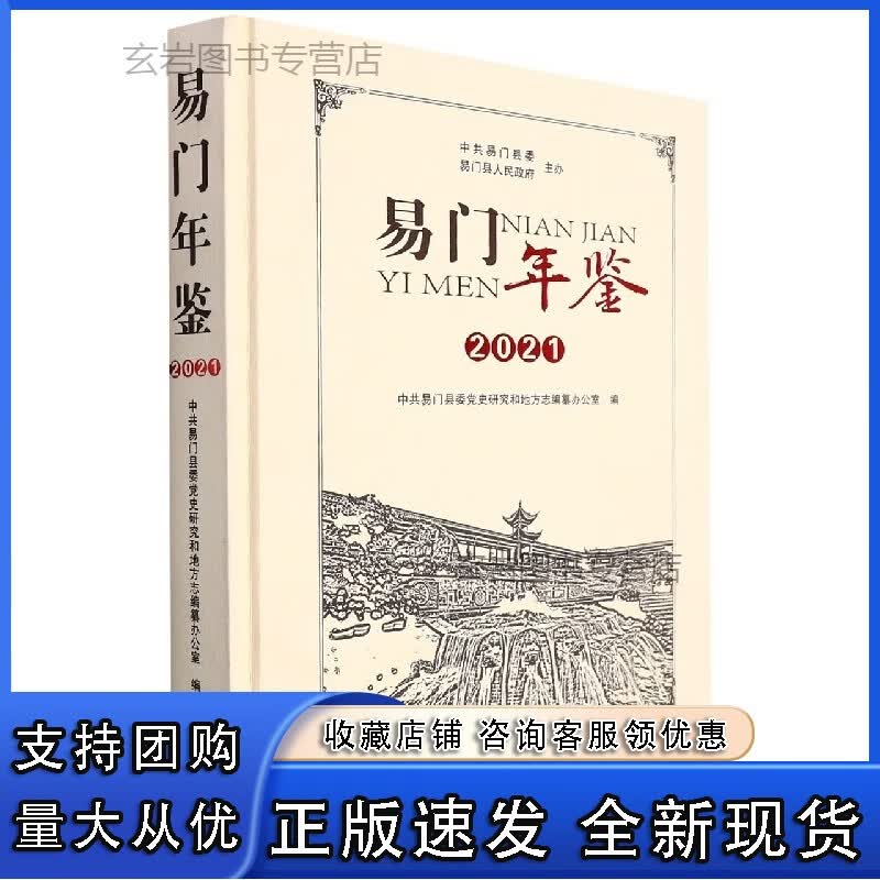 n易门年鉴2021