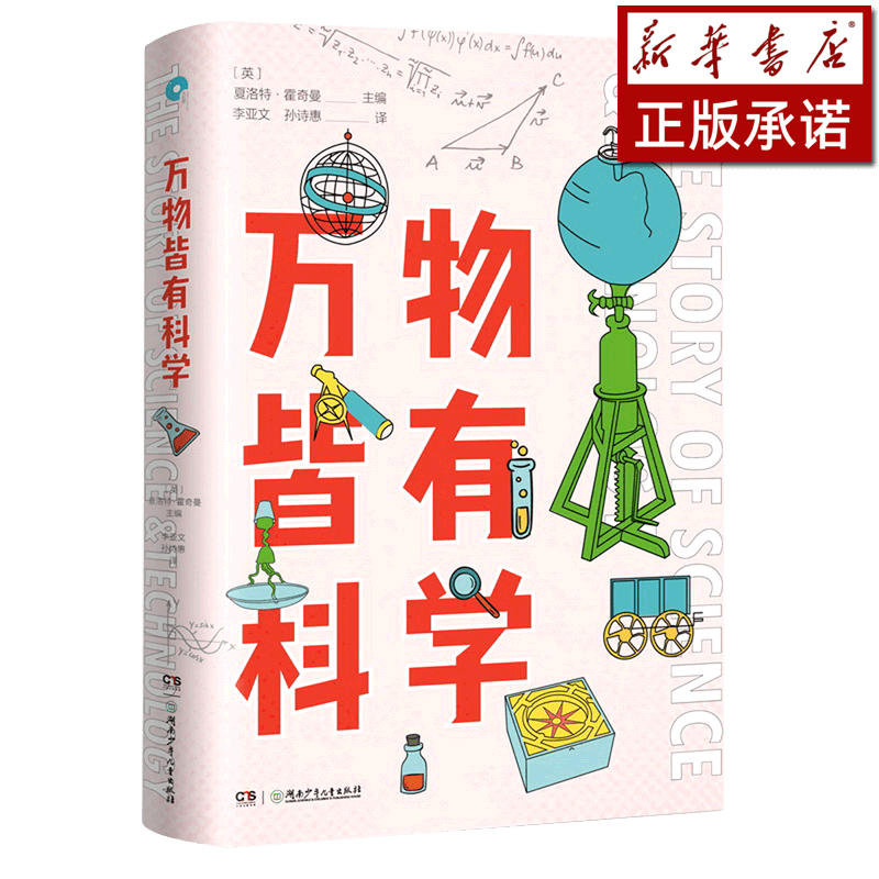 万物皆有科学
