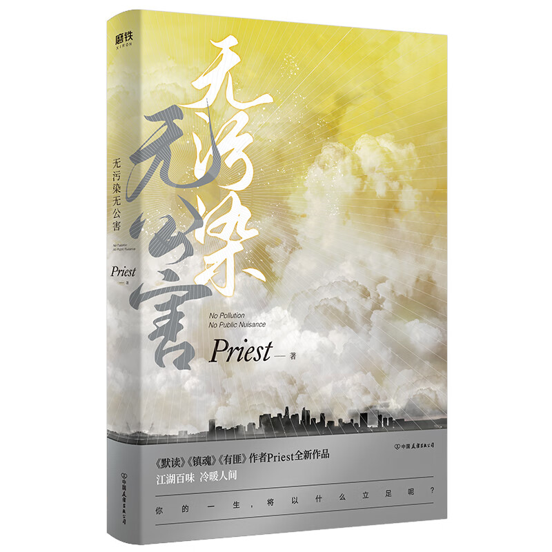 无污染无公害