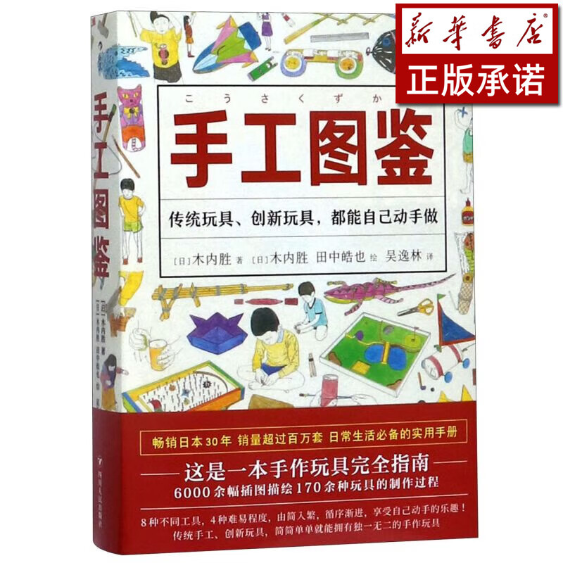 手工图鉴
