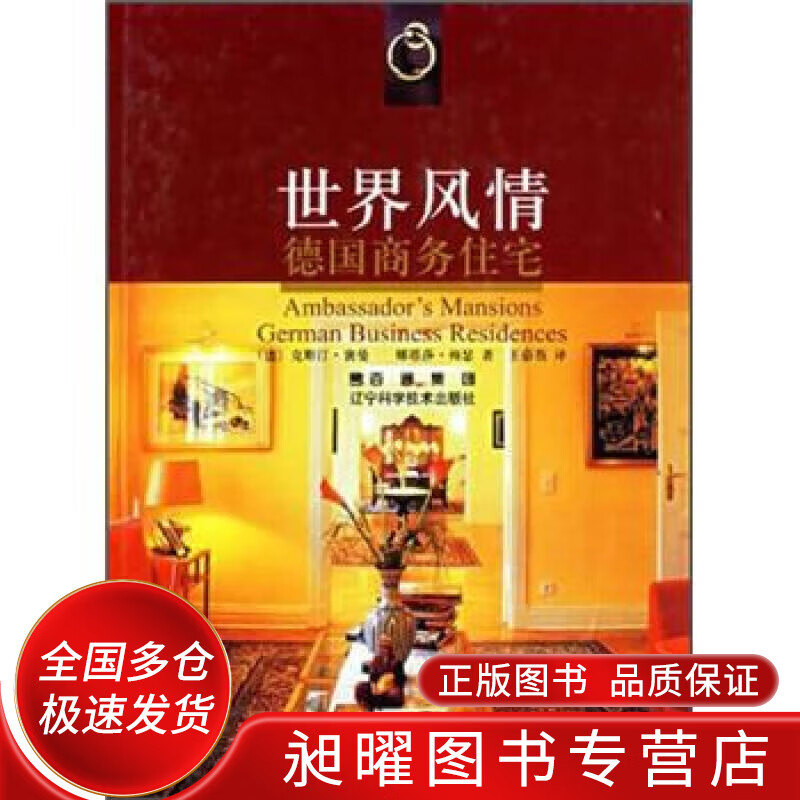 世界风情 德国商务住宅【精选】