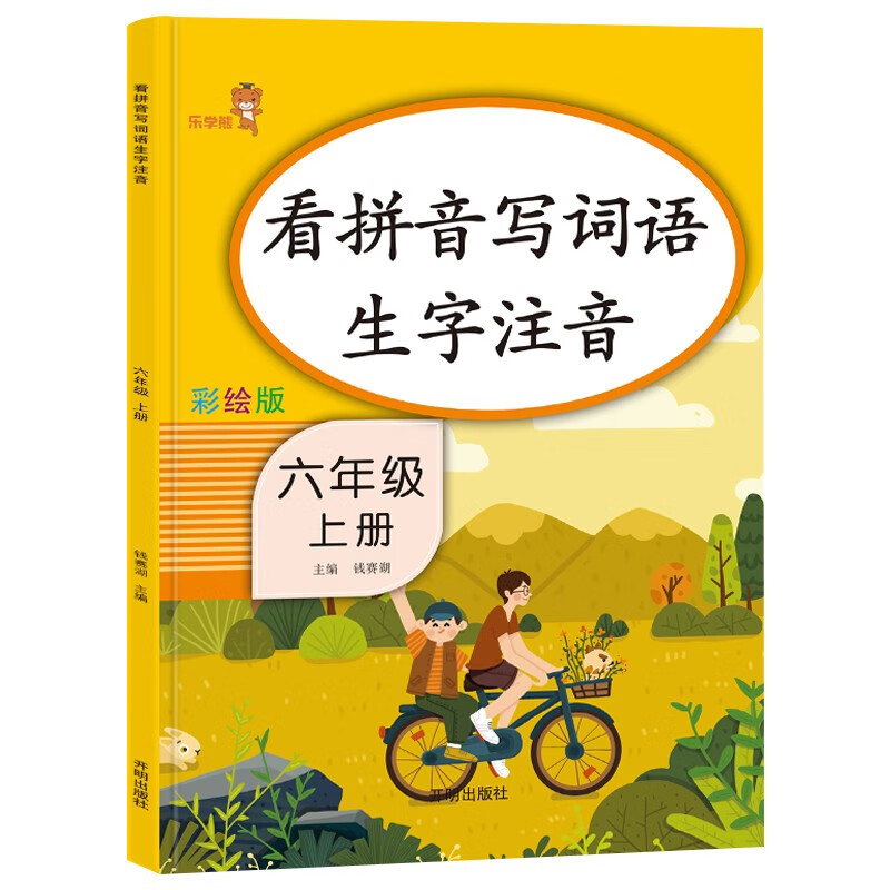 1~6年级看拼音写词语一年级人教版二年级上册生字注音看拼音写词语三年级上四五六年级上册拼音专项训练小学 【6年级上册】看拼音写词语生字注音 小学通用