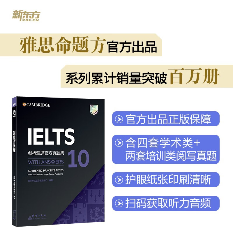 新东方 剑桥雅思官方真题集10
