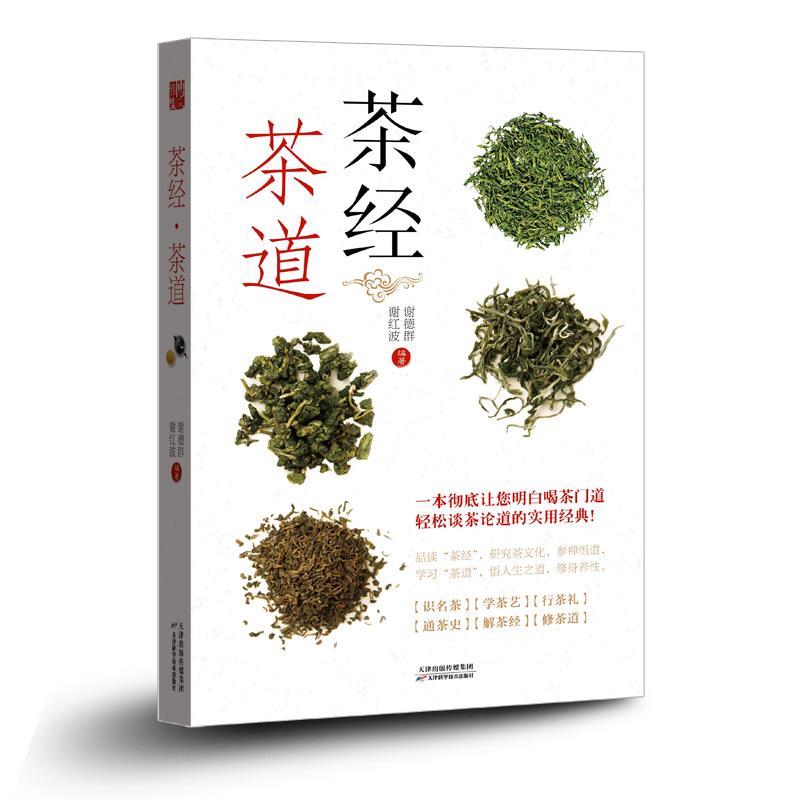 茶经 茶道