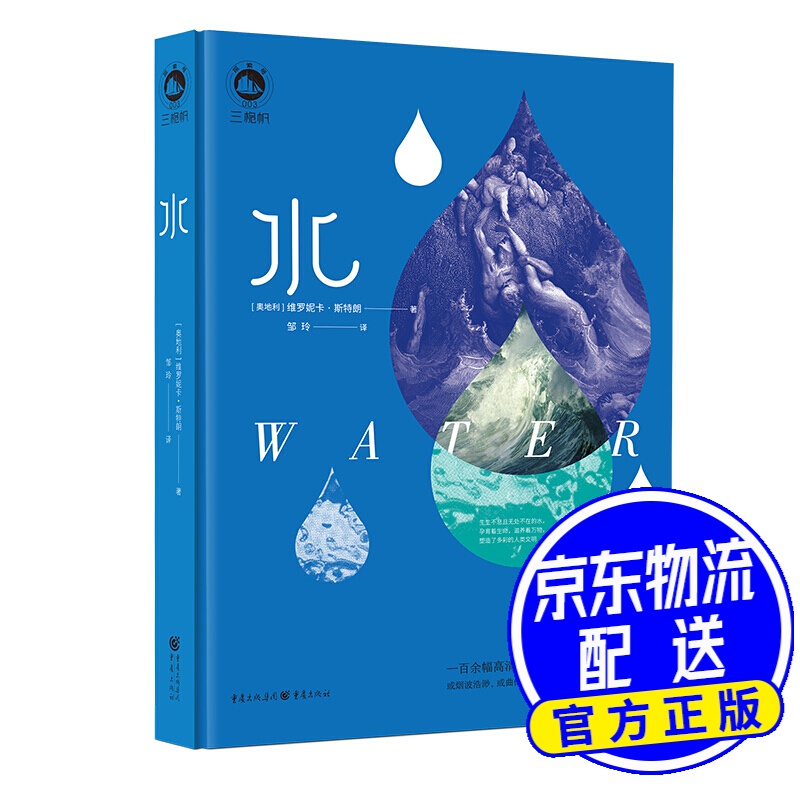 水