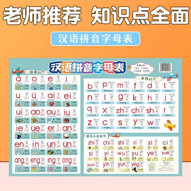 三字经完整版挂图弟子规千字文百家姓拼音识字 1张 汉字拼音