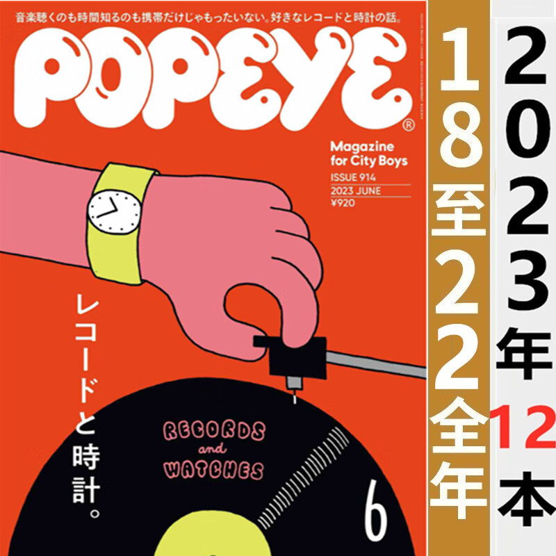 Popeye2023合集日本时尚男士服饰时尚穿搭杂志