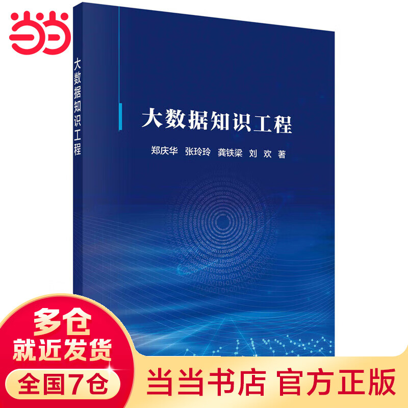 大数据知识工程