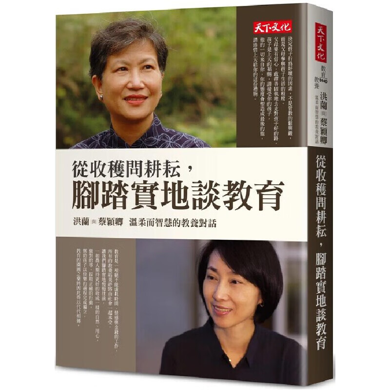 预售 从收获问耕耘，脚踏实地谈教育 天下文化 洪兰