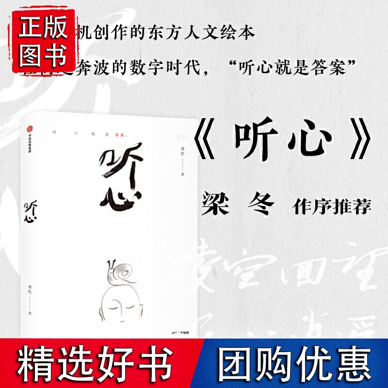 听心