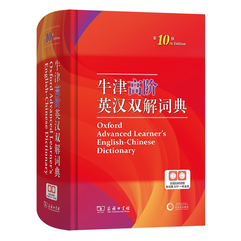 牛津高阶英汉双解词典 第10版 商务印书馆英语字典词典英语双解 英语学习常备工具书